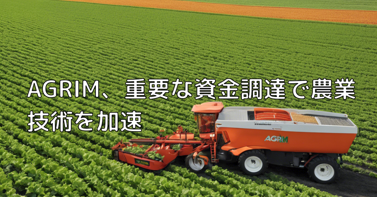 AGRIM、重要な資金調達で農業技術を加速 | ホップインディア