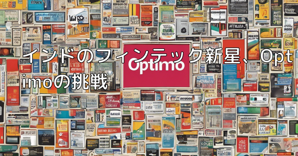 インドのフィンテック新星、Optimoの挑戦 | ホップインディア